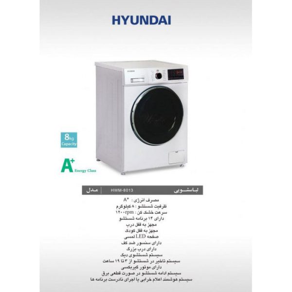 ماشین لباسشویی هیوندای مدل HWM-8013W | فروشگاه اینترنتی انتخاب کلیک بورس آنلاین لوازم خانگی ...