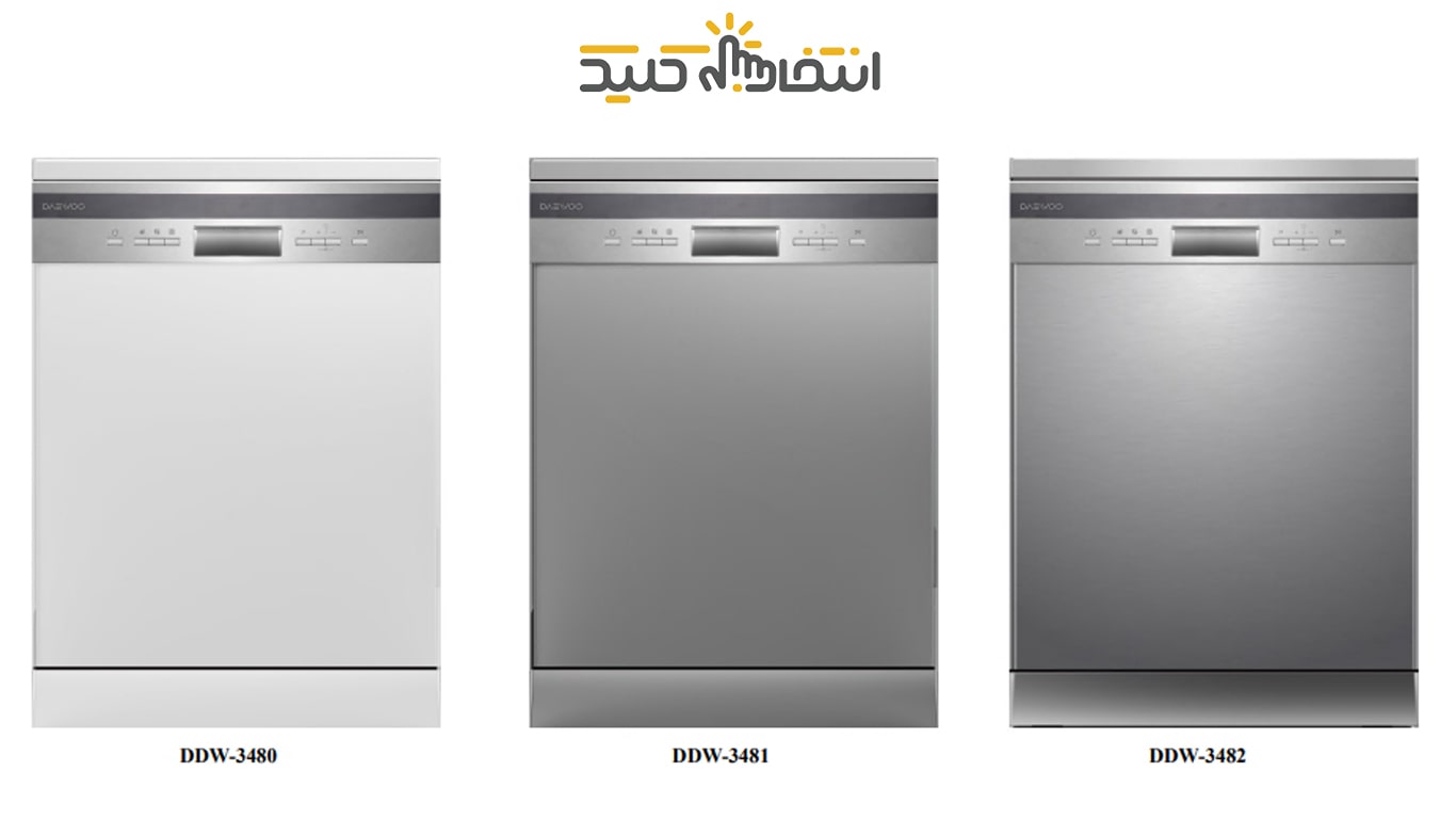 معرفی جدیدترین مدل های ماشین ظرفشویی دوو – ضامن نيوز